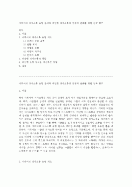 사티어의 의사소통 유형 분석과 비난형 의사소통의 긍정적 변화를 위한 전략 탐구-1페이지