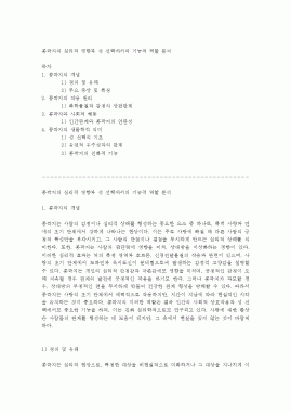 콩깍지의 심리적 영향과 성 선택에서의 기능적 역할 분석-1페이지