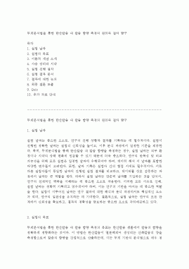 무게분석법을 통한 탄산칼슘 내 칼슘 함량 측정의 원리와 절차 탐구-1페이지