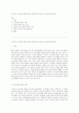 사티어의 의사소통 유형과 현대 사회에서의 비일치적 의사소통 상황 분석-1페이지