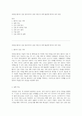대장암 환자의 간호 관리에서의 감염 위험 및 체액 불균형 평가와 대처 방안-1페이지