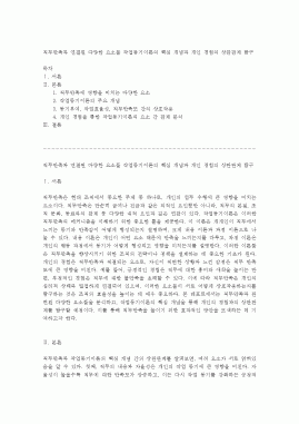 직무만족과 연결된 다양한 요소들 작업동기이론의 핵심 개념과 개인 경험의 상관관계 탐구-1페이지