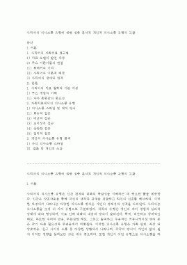 사티어의 의사소통 유형에 대한 심층 분석과 개인적 의사소통 유형의 고찰-1페이지