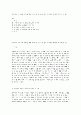 사티어의 의사소통 유형을 통한 가족 내 의사소통 분석 역기능적 패턴과 개선 방안 탐구-1페이지