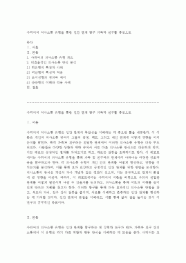 사티어의 의사소통 유형을 통한 인간 관계 탐구 가족과 친구를 중심으로-1페이지
