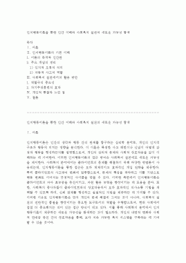 인지행동이론을 통한 인간 이해와 사회복지 실천의 새로운 가능성 탐색-1페이지