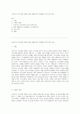 사티어의 의사소통 이론과 갈등 상황에서의 비효율적 대처 방식 분석-1페이지