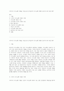 사티어의 의사소통 이론을 기반으로 한 비일치적 의사소통 상황의 분석과 대처 방안 탐구-1페이지
