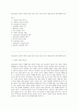갑상선암의 임상적 이해와 간호적 접근 진단, 치료 과정 및 약물 관리에 대한 종합적 분석-1페이지