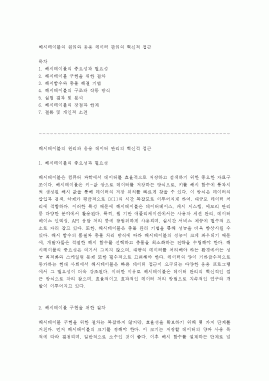 해시테이블의 원리와 응용 데이터 관리의 혁신적 접근-1페이지