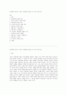 쿠르베와 도미에, 19세기 리얼리즘 미술의 두 거장 비교 분석-1페이지