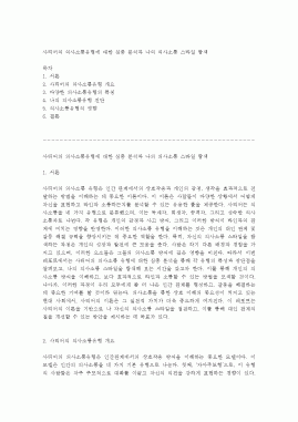 사티어의 의사소통유형에 대한 심층 분석과 나의 의사소통 스타일 탐색-1페이지