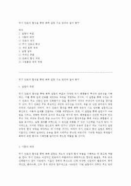 무기 안료의 합성을 통한 화학 실험 기초 원리와 절차 탐구-1페이지