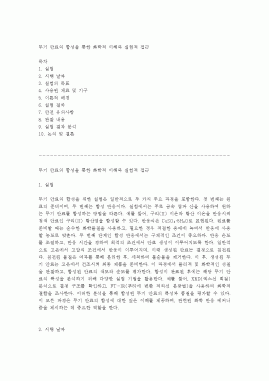 무기 안료의 합성을 통한 화학적 이해와 실험적 접근 (1)-1페이지