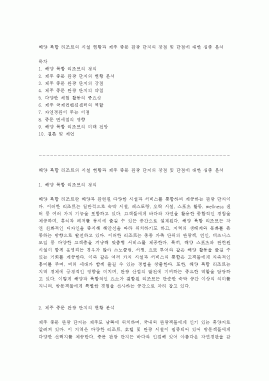 해양 복합 리조트의 시설 현황과 제주 중문 관광 단지의 장점 및 단점에 대한 심층 분석-1페이지