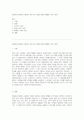 쿠슐라와 함께한 그림책의 세계 잊지 못할 장면과 특별한 이야기 탐구-1페이지