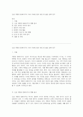 인천 개항장 문화지구의 지속 가능한 관리 방안 및 발전 전략 연구-1페이지
