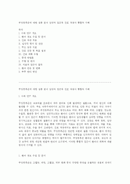 쿠싱증후군에 대한 심층 분석 임상적 접근과 간호 과정의 통합적 이해-1페이지