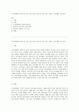 시장세분화와 표적시장 선정, 포지셔닝의 중요성 국내 의류, 자동차, 전자제품 사례 분석-1페이지