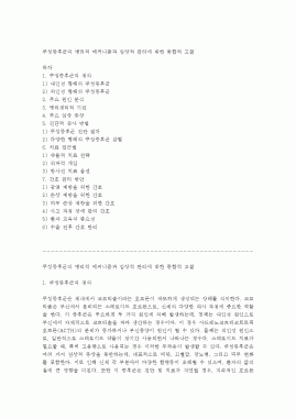 쿠싱증후군의 병리적 메커니즘과 임상적 관리에 대한 종합적 고찰-1페이지