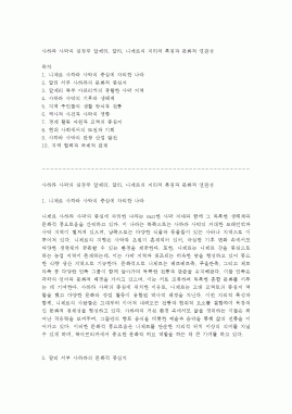 사하라 사막의 심장부 알제리, 말리, 니제르의 지리적 특징과 문화적 연관성-1페이지