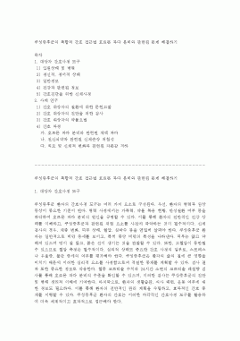 쿠싱증후군의 복합적 간호 접근법 호르몬 과다 분비와 관련된 문제 해결하기-1페이지