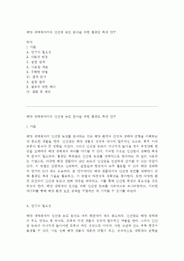 해양 생태계에서의 인산염 농도 분석을 위한 흡광도 측정 연구-1페이지
