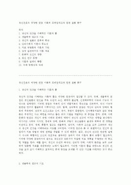정신간호의 다양한 관점 이론적 프레임워크와 관련 질환 탐구-1페이지