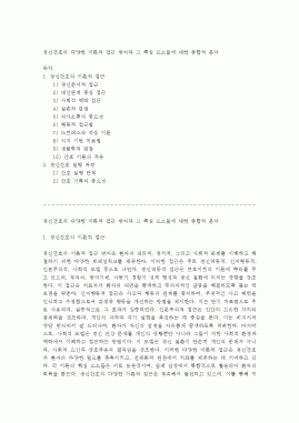 정신간호의 다양한 이론적 접근 방식과 그 핵심 요소들에 대한 종합적 분석-1페이지