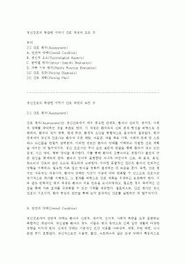 정신간호의 복잡한 이야기 간호 과정의 모든 것-1페이지