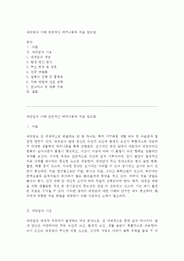 대장암의 이해 전반적인 메커니즘과 치료 접근법-1페이지