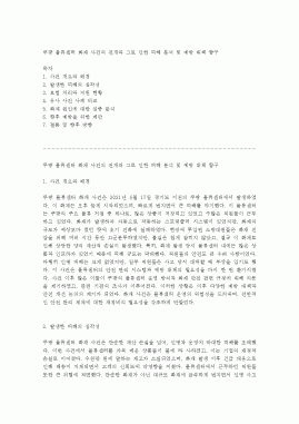쿠팡 물류센터 화재 사건의 전개와 그로 인한 피해 분석 및 예방 대책 탐구-1페이지