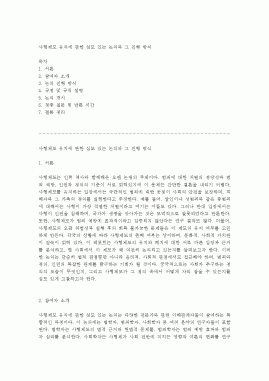 사형제도 유지에 관한 심도 있는 논의와 그 진행 방식-1페이지