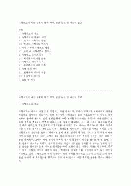 사형제도에 대한 심층적 탐구 역사, 찬반 논쟁 및 대안적 접근-1페이지