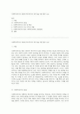 사회투자국가의 재조명 복지국가의 재구성을 위한 필수 요소-1페이지