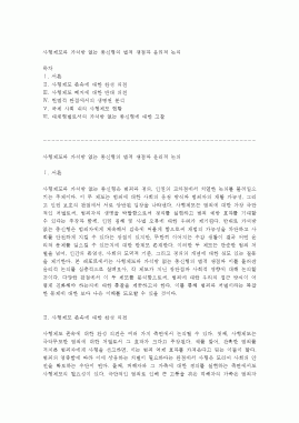 사형제도와 가석방 없는 종신형의 법적 쟁점과 윤리적 논의-1페이지