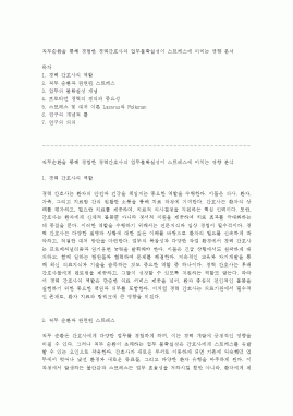 직무순환을 통해 경험한 경력간호사의 업무불확실성이 스트레스에 미치는 영향 분석-1페이지