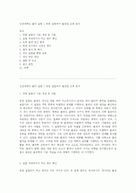 인천대학교 물리 실험 1 빗면 실험에서 발견된 오류 분석-1페이지