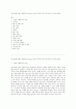정신간호학 실습 시뮬레이션 Sharon Cole의 양극성 장애 사례 분석 및 간호 접근법-1페이지