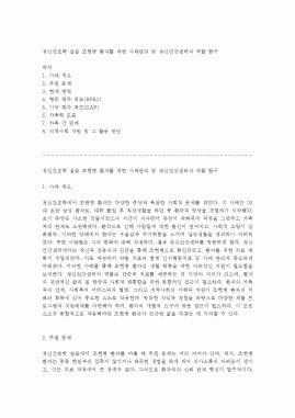 정신간호학 실습 조현병 환자를 위한 사례관리 및 정신건강센터의 역할 탐구-1페이지