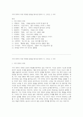 시적 창작의 여정 다양한 감정을 담아낸 연애의 시, 그리고 그 의미-1페이지