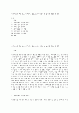 직무태도의 핵심 요소 직무만족, 몰입, 조직지원인식 및 열의의 상관관계 탐구-1페이지