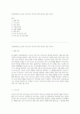인천대학교의 신소재 기반 제너 다이오드 특성 분석과 응용 가능성-1페이지