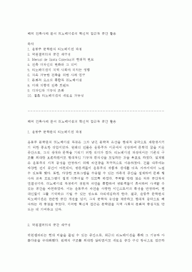 해외 건축사례 분석 리노베이션의 혁신적 접근과 공간 활용-1페이지