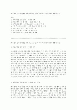 쿼드콥터 안정화 비행을 위한 Mahony 필터와 이중 루프 PID 제어의 통합적 접근-1페이지