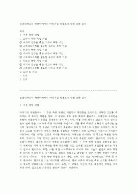 인천대학교의 측량학에서의 야장기입 방법론에 대한 심층 분석-1페이지