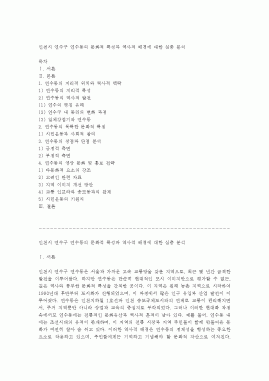 인천시 연수구 연수동의 문화적 특성과 역사적 배경에 대한 심층 분석-1페이지