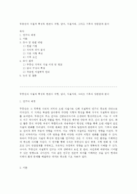 무등산의 지질적 특성과 변천사 지형, 암석, 지질시대, 그리고 기후의 상관관계 분석-1페이지