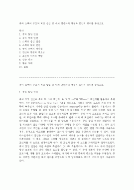 큐와 스택의 구조적 비교 삽입 및 삭제 연산자의 명칭과 포인터 위치를 중심으로-1페이지
