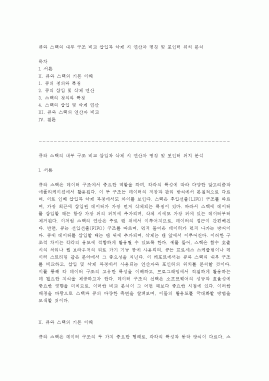 큐와 스택의 내부 구조 비교 삽입과 삭제 시 연산자 명칭 및 포인터 위치 분석-1페이지